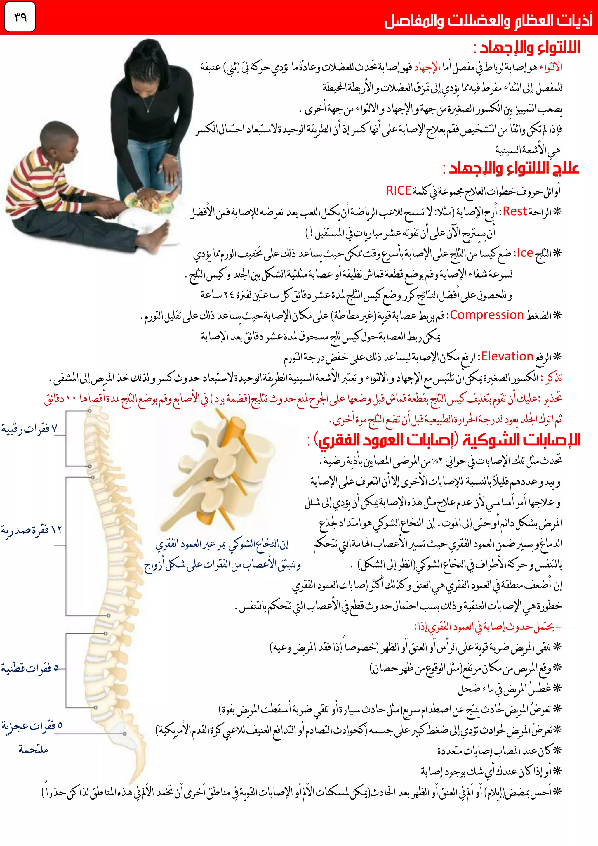 E book first aid arabic.pdf