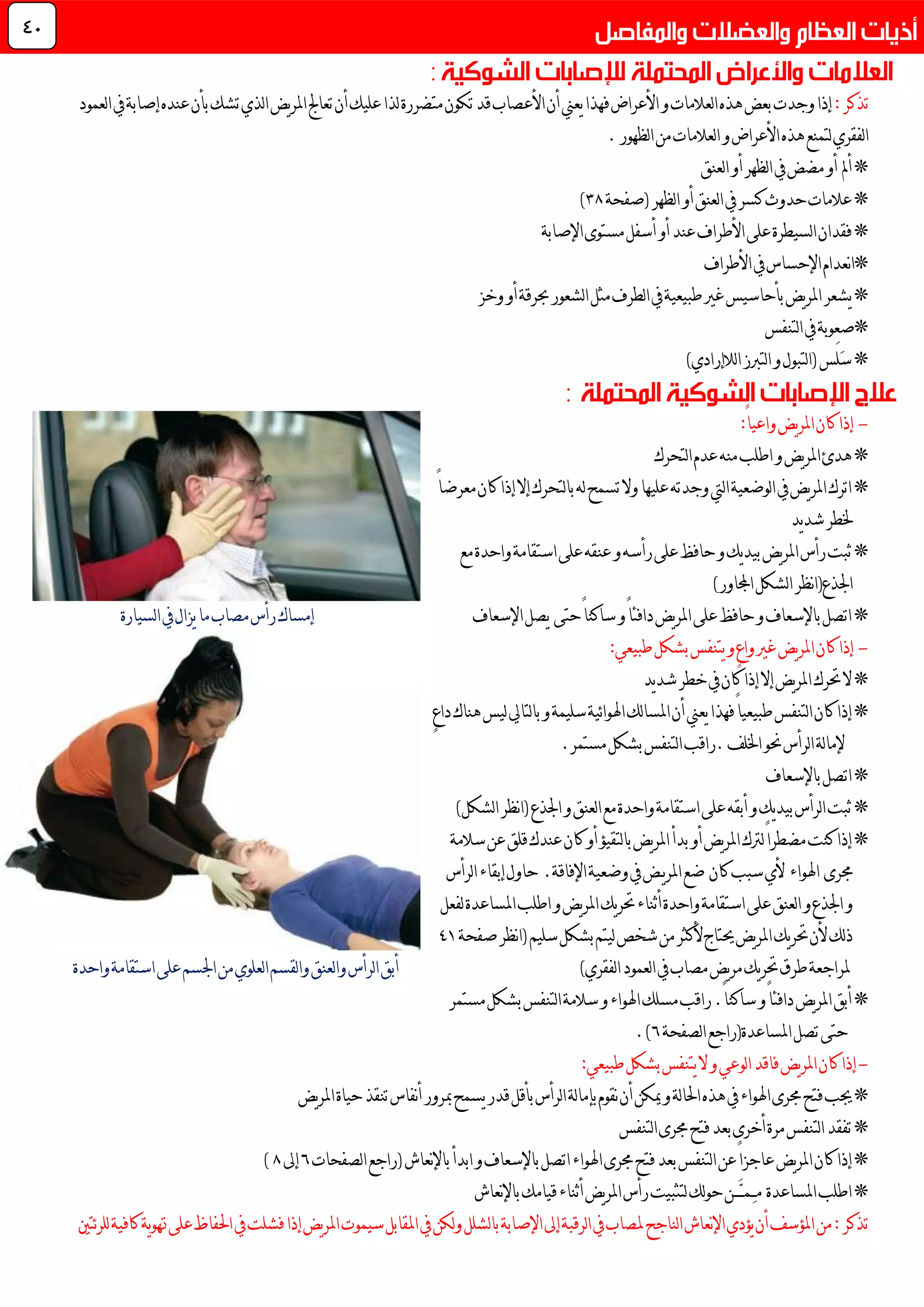 E book first aid arabic.pdf