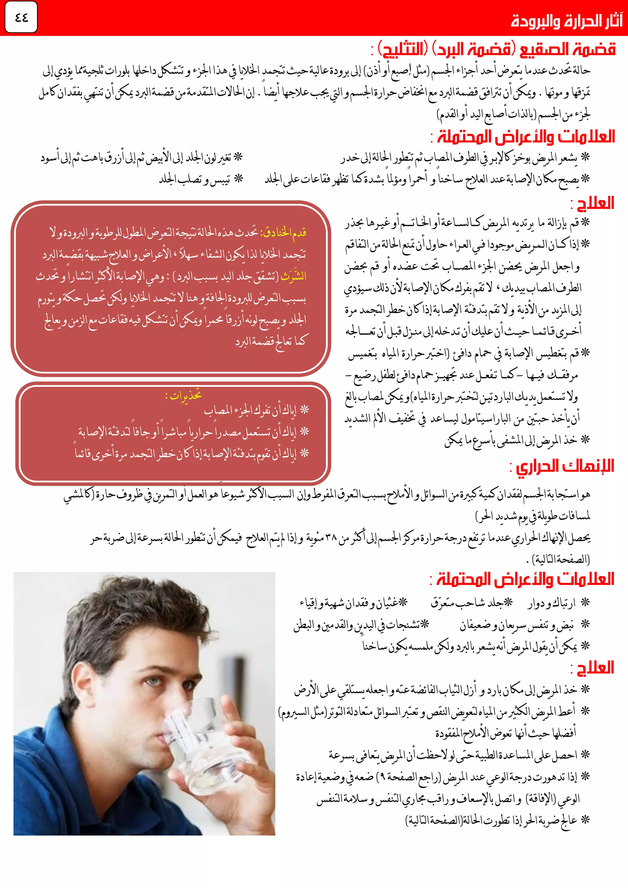 E book first aid arabic.pdf
