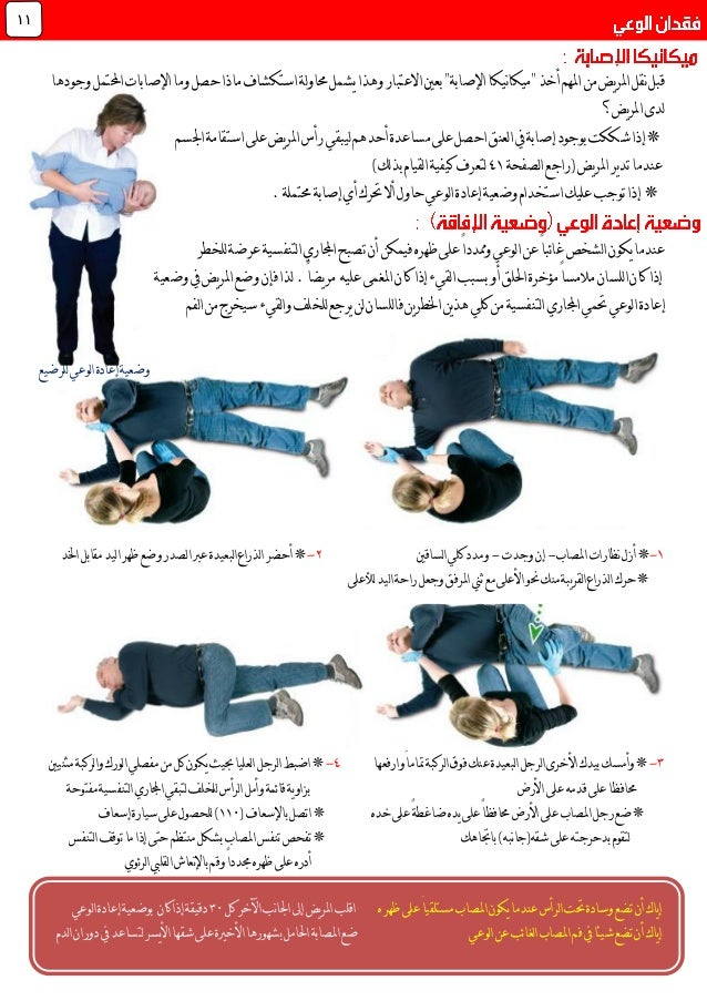 E book first aid arabic.pdf