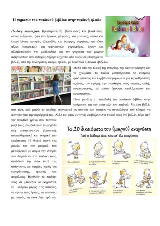 Παγκόσμια Ημέρα Παιδικού Βιβλίου | PDF