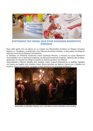 ΚΙΝΣΑΣΑ, 25 ΜΑΡΤΙΟΥ-ΠΑΣΧΑ 2018 | PDF