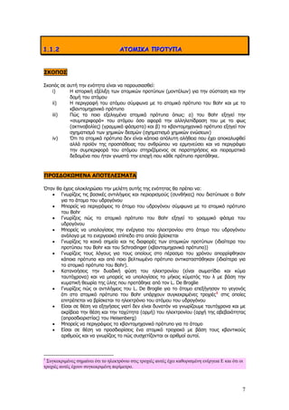 Xημεια γ΄ λυκειου θετικης κατευθυνσης βιβλιο γενικη χημεια γ λυκειου ...