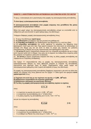 Xημεια γ΄ λυκειου θετικης κατευθυνσης βιβλιο γενικη χημεια γ λυκειου ...