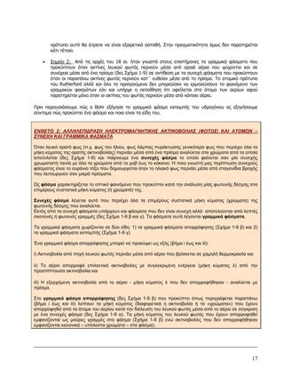 Xημεια γ΄ λυκειου θετικης κατευθυνσης βιβλιο γενικη χημεια γ λυκειου ...