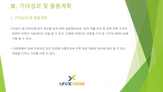 X idea contest 템플릿(히든히어로) | PPT