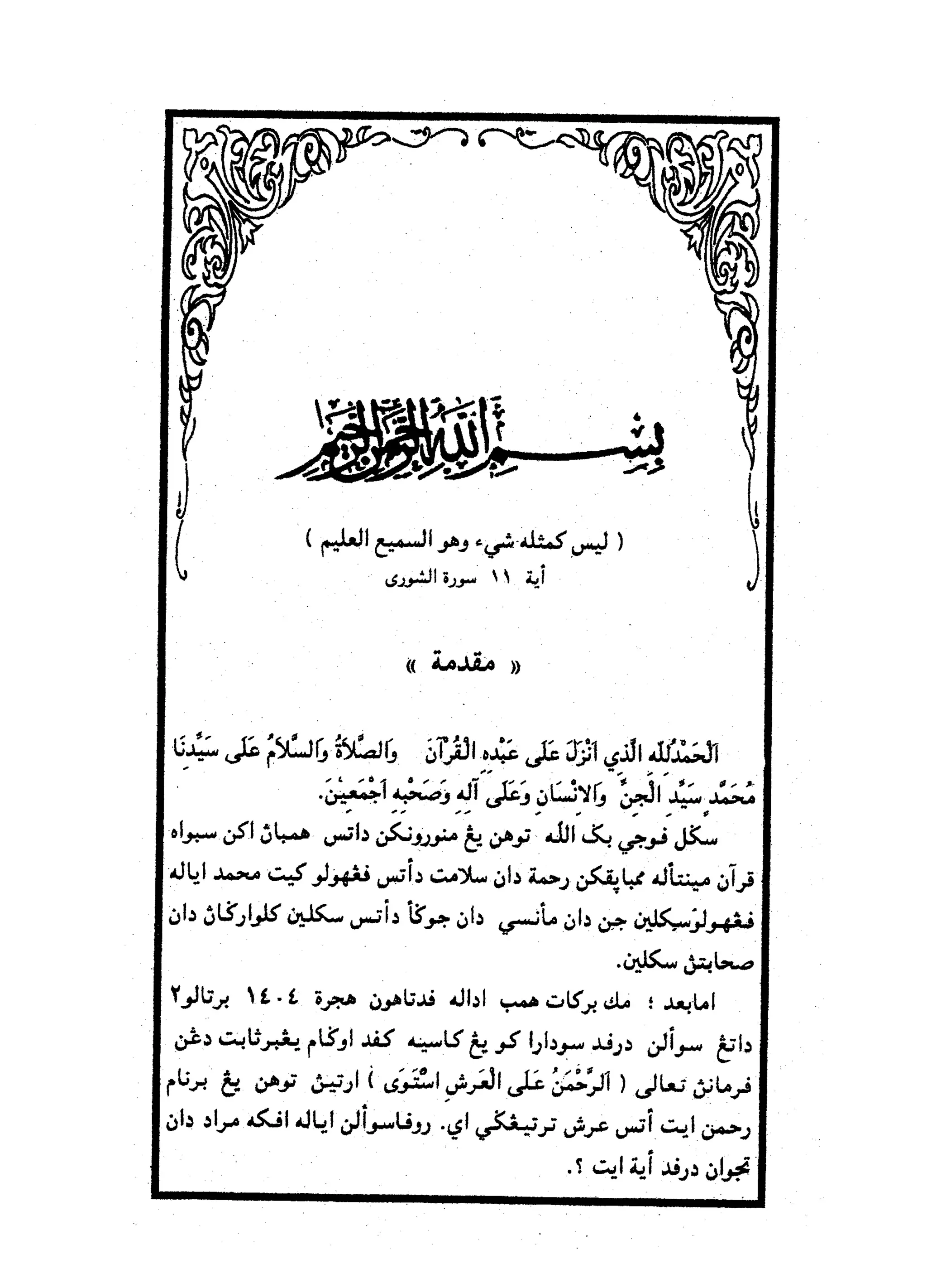 Kitab risalah manhaj_ahli_sunnah | PDF