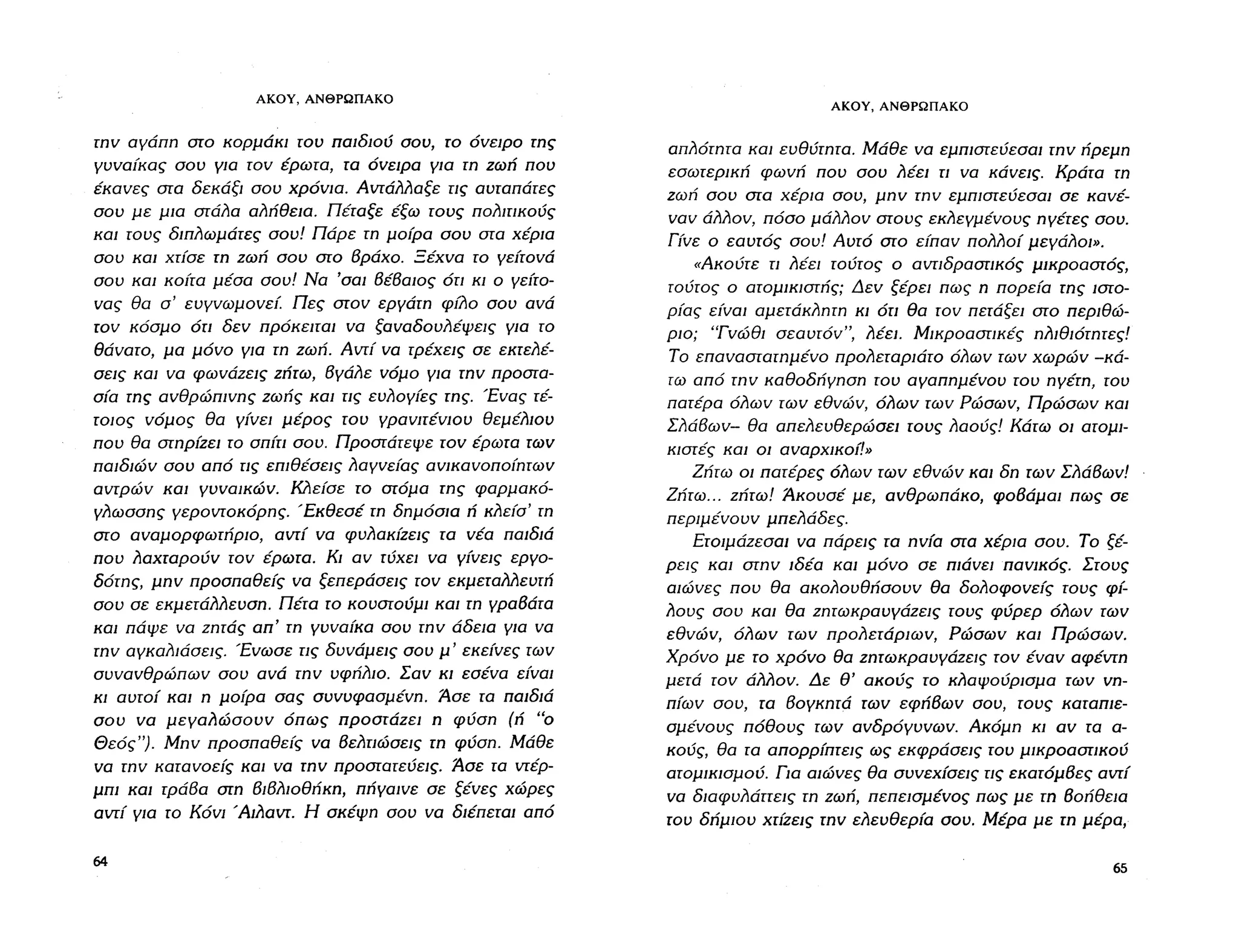 Άκου Ανθρωπάκο του Wilhelm Reich | PDF