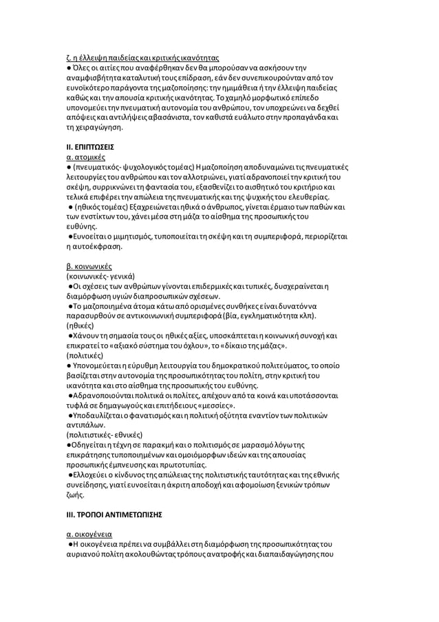 'Εκθεση Γ΄ Λυκείου Σχεδιάγραμμα για τη μαζοποίηση | DOCX