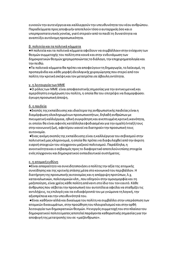 'Εκθεση Γ΄ Λυκείου Σχεδιάγραμμα για τη μαζοποίηση | DOCX