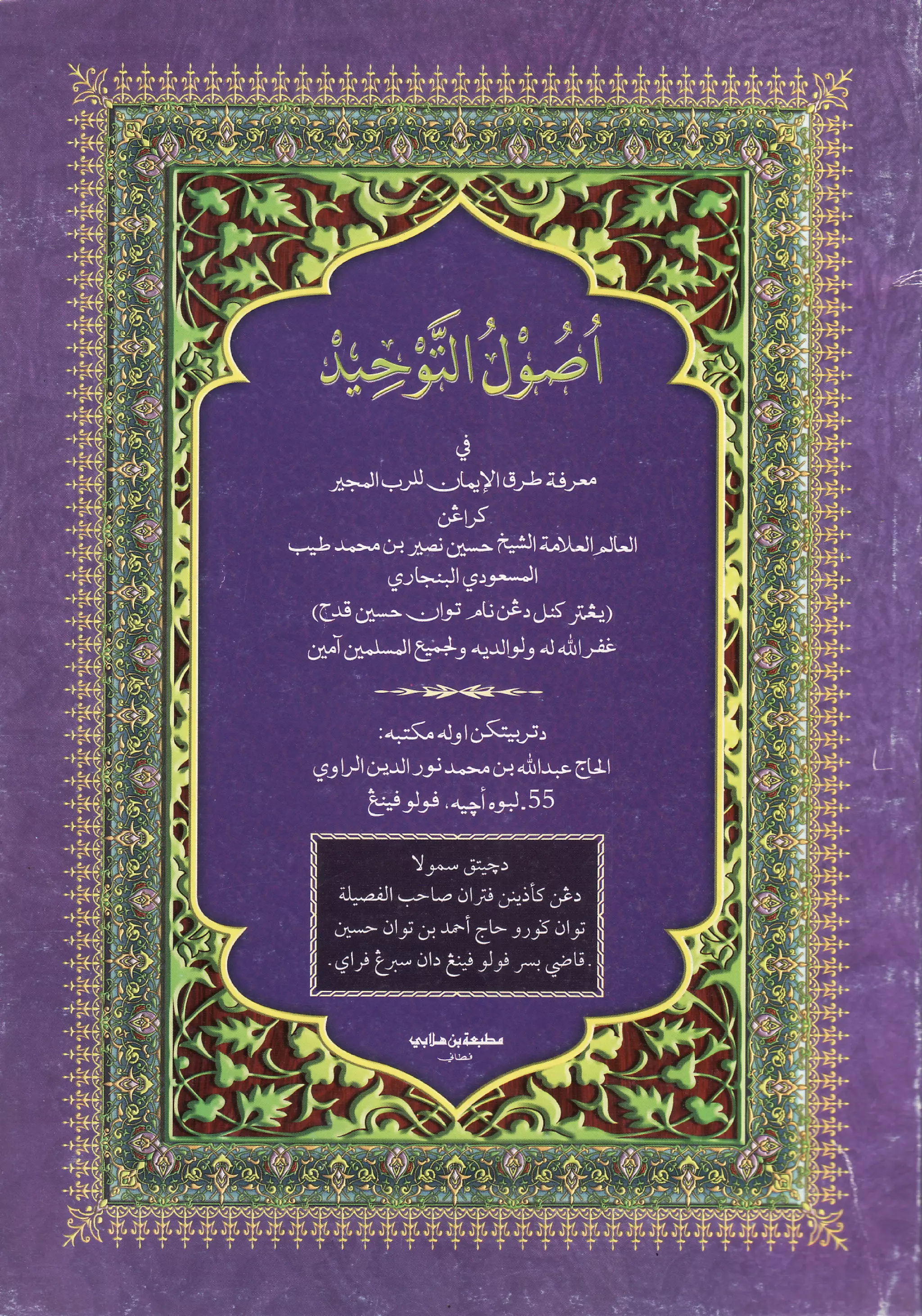 Kitab usul al-tauhid | PDF
