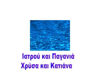 νερο εικονες X5 | PPT