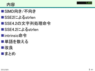 SSE4.2の文字列処理命令の紹介 | PDF