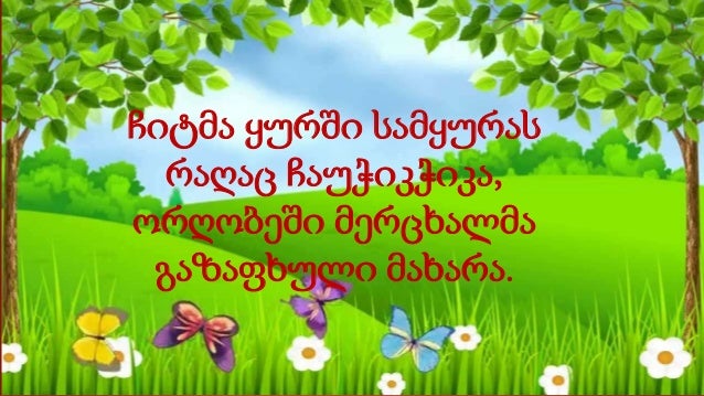 გაზაფხული