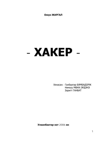 Xakep | PDF