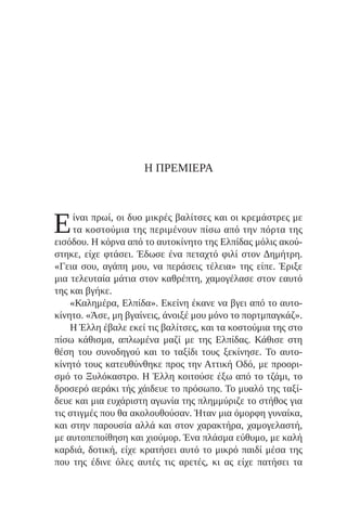 Το ταξίδι μιας στιγμής | PDF