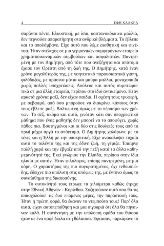 Το ταξίδι μιας στιγμής | PDF