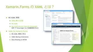 Xamarin.formsとカスタムコントロールの話 | PPT