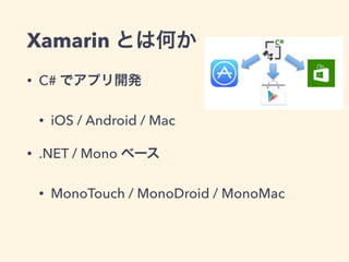 Xamarin.iOS