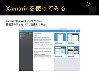 Xamarin | PPTX