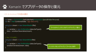 モバイルアプリの状態遷移を攻略したい！ | PPT