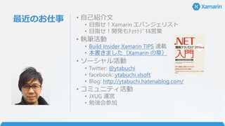 Xamarin 社内勉強会の LT 資料 | PPT