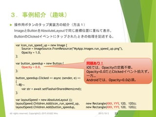 Xamarin.Formsで鉄道模型を制御してみた | PPTX