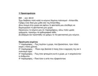 Γραπτός λόγος - Χαμένες πολιτείες | PDF