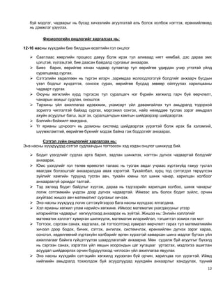 X angiin hutulbur math tsag huvaarilalt | DOCX