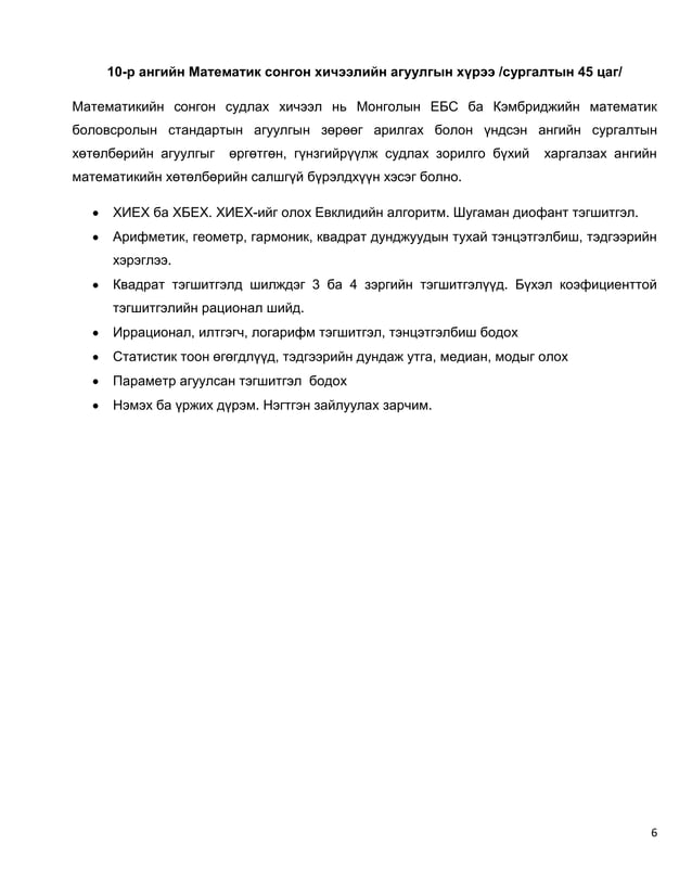 X angiin hutulbur math tsag huvaarilalt | DOCX