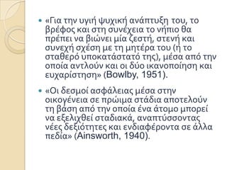 Σχέση γονέα παιδιού: μια διπλή ευκαιρία ανάπτυξης | PPT