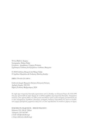 Ίμερος | PDF