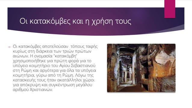 Οι πρώτοι χριστιανικοί ναοί | PPTX