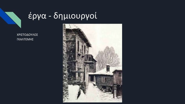 ΧΑΡΑΚΤΙΚΗ | PPTX