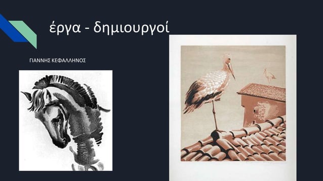ΧΑΡΑΚΤΙΚΗ | PPTX