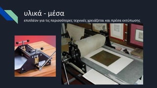 ΧΑΡΑΚΤΙΚΗ | PPTX