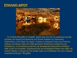 Περιοχές της Ελλάδας με χαρακτηριστικά μνημεία-1 | PPT