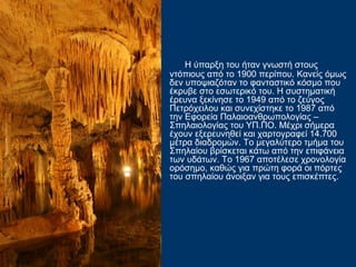 Περιοχές της Ελλάδας με χαρακτηριστικά μνημεία-1 | PPT