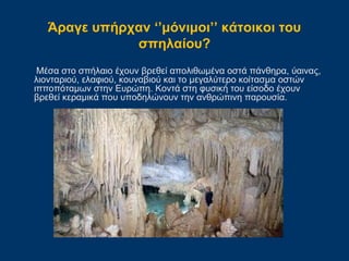 Περιοχές της Ελλάδας με χαρακτηριστικά μνημεία-1 | PPT