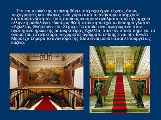 Περιοχές της Ελλάδας με χαρακτηριστικά μνημεία-1 | PPT