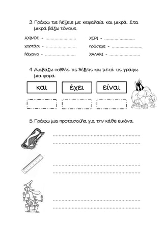 Χάσαμε τη γάτα | PDF