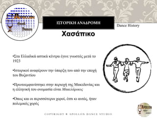 Basic step στο Χασάπικο | PPTX