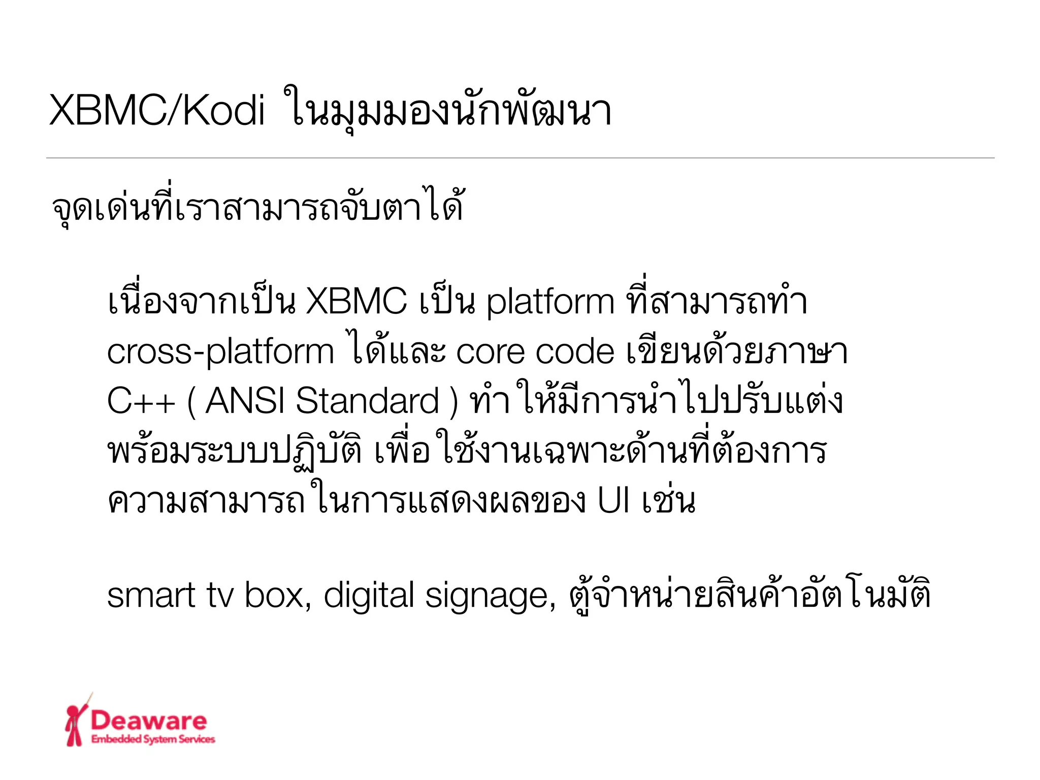 XBMC in IoT Application ( TH language ) | PDF