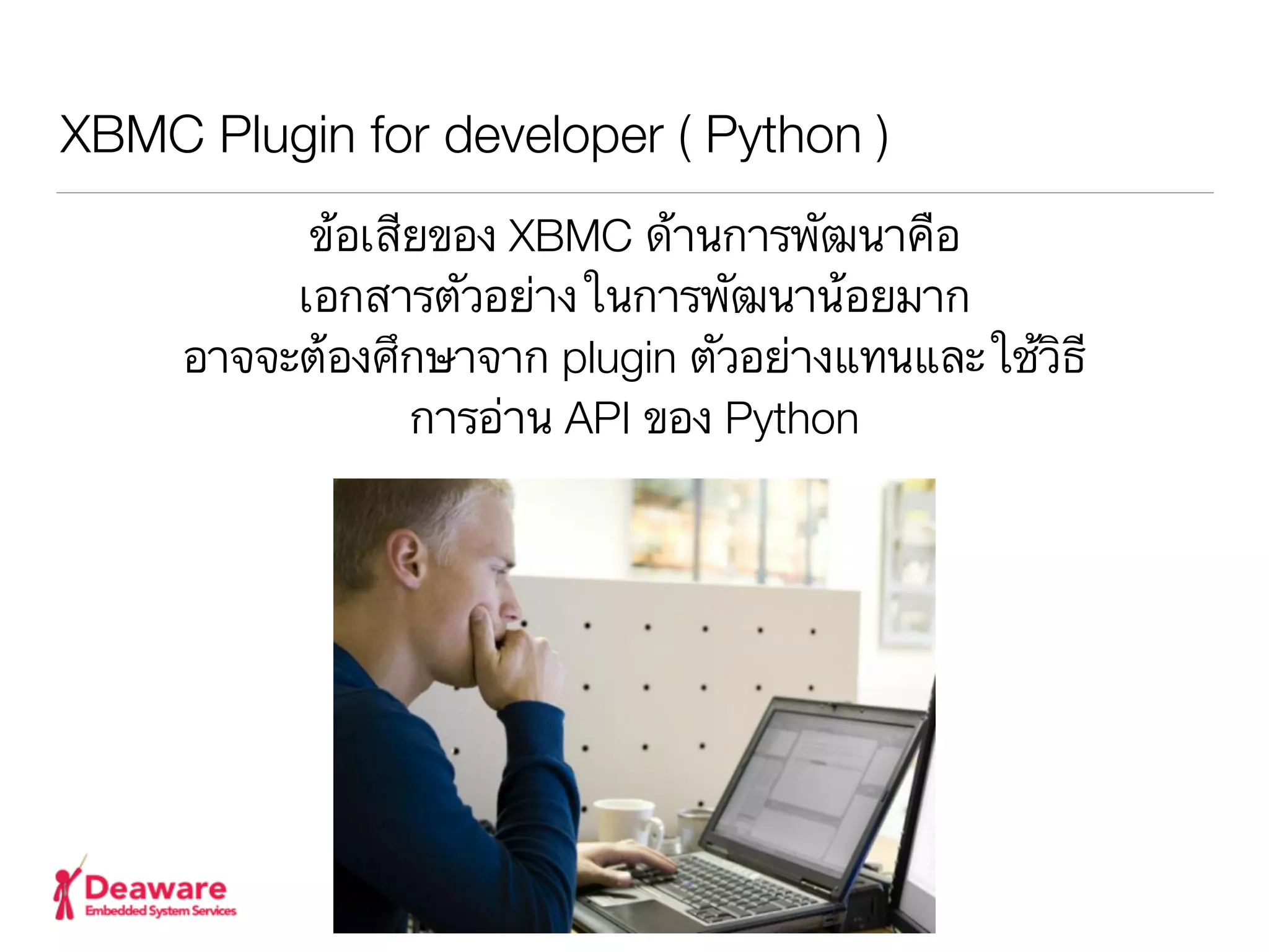 XBMC in IoT Application ( TH language ) | PDF