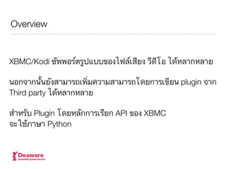 XBMC in IoT Application ( TH language ) | PDF