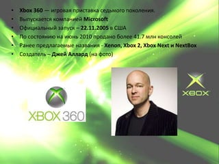 Xbox 360 | PPTX | Computer Peripherals | Computing