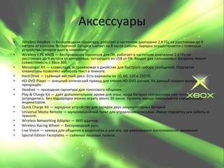 Xbox 360 | PPTX | Computer Peripherals | Computing