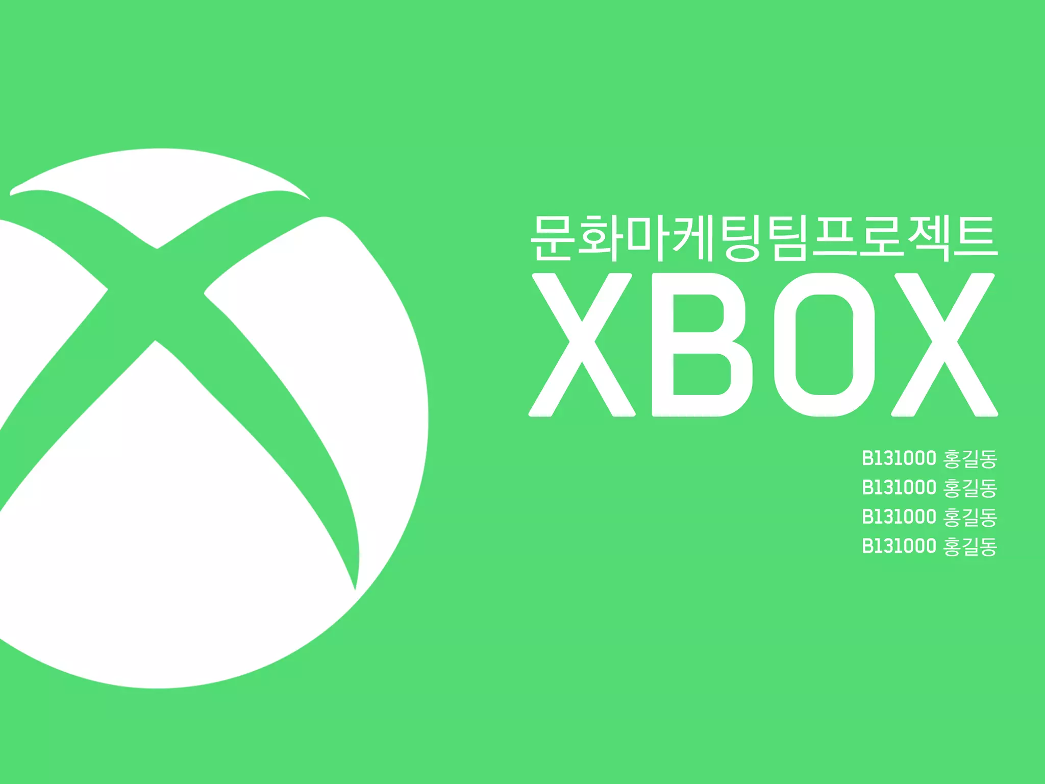 XBOX SWOT 분석 | PPT
