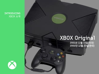 XBOX SWOT 분석 | PDF