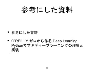 輪読資料 Xception: Deep Learning with Depthwise Separable Convolutions | PPTX